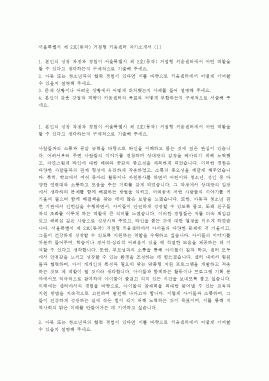 서울특별시 제 2호(동작) 거점형 키움센터 자기소개서 (1)-1페이지