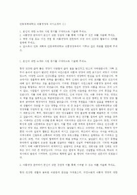안동과학대학교 식품영양과 자기소개서 (1)-1페이지