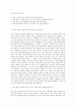동방 재무 자기소개서-1페이지