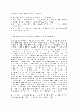삼성전자 프린팅솔루션사업부 디자인 자기소개서-1페이지
