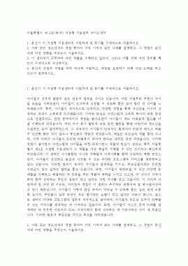 서울특별시 제 2호(동작) 거점형 키움센터 자기소개서-1페이지
