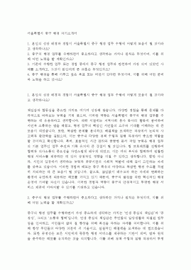 서울특별시 중구 행정 자기소개서-1페이지