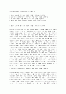 농림식품기술기획평가원 R&D관리 자기소개서 (2)-1페이지