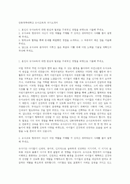 안동과학대학교 유아교육과 자기소개서-1페이지