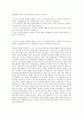 서울특별시 중랑구 임기제공무원 주차단속 자기소개서-1페이지
