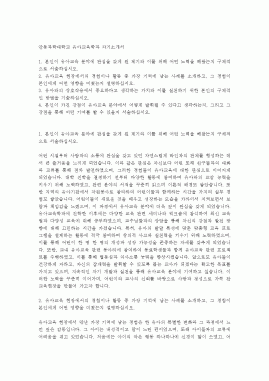 안동과학대학교 유아교육학과 자기소개서-1페이지