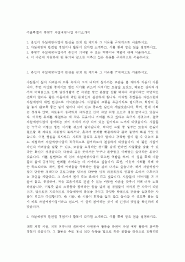 서울특별시 중랑구 자살예방사업 자기소개서-1페이지