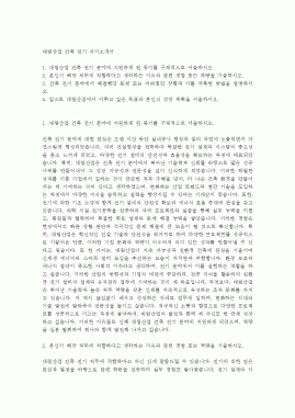 대림산업 건축 전기 자기소개서-1페이지