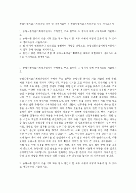 농림식품기술기획평가원 경력 및 경험기술서 + 직무 자기소개서-1페이지