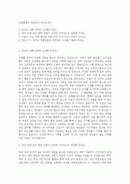 서울특별시 청년청장 자기소개서-1페이지