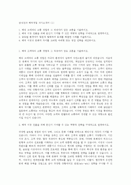 삼성전자 해외영업 자기소개서 (1)-1페이지