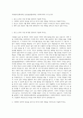 국립한국교통대학교 글로벌융합대학원 사회복지학과 자기소개서-1페이지
