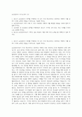 보건관리자 자기소개서 (9)-1페이지