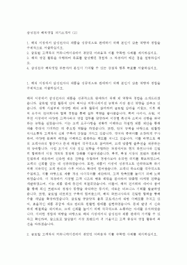 삼성전자 해외영업 자기소개서 (2)-1페이지