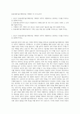 농림식품기술기획평가원 기획평가 직 자기소개서-1페이지