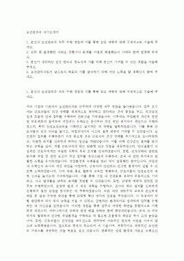 보건관리자 자기소개서-1페이지