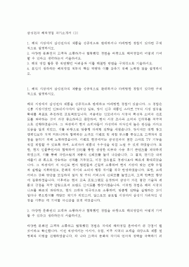 삼성전자 해외영업 자기소개서 (3)-1페이지
