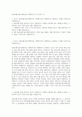 농림식품기술기획평가원 기획평가직 자기소개서 (1)-1페이지