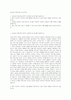 삼성전자 해외영업 자기소개서-1페이지