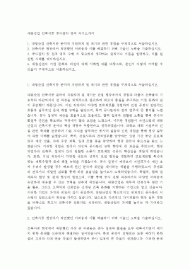 대림산업 건축시공 공사관리 견적 자기소개서-1페이지