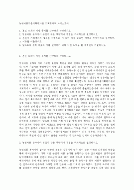 농림식품기술기획평가원 기획평가직 자기소개서-1페이지