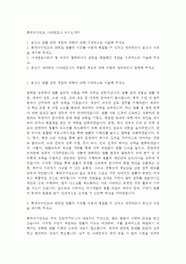 롯데자이언츠 사내변호사 자기소개서-1페이지
