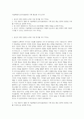 서울특별시120다산콜재단 기획 홍보팀 자기소개서-1페이지