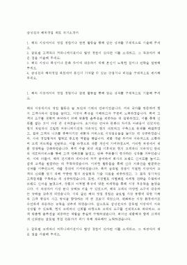 삼성전자 해외영업 파트 자기소개서-1페이지