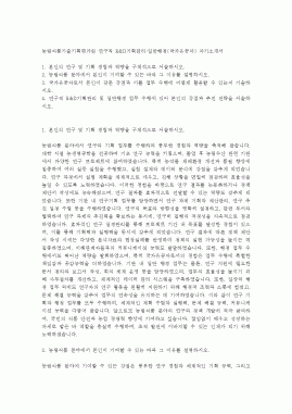 농림식품기술기획평가원 연구직 R&D기획관리·일반행정(국가유공자) 자기소개서-1페이지