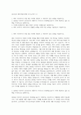 삼성전자 해외영업마케팅 자기소개서 (1)-1페이지