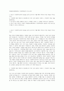 국립한국교통대학교 기계공학전공 자기소개서-1페이지