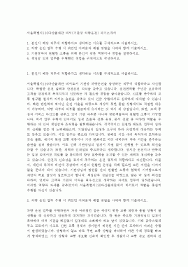 서울특별시120다산콜재단 비서(기관장 차량운전) 자기소개서-1페이지