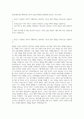 농림식품기술기획평가원 연구직 R&D기획관리·일반행정(장애인) 자기소개서-1페이지