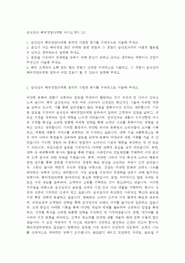삼성전자 해외영업마케팅 자기소개서 (2)-1페이지