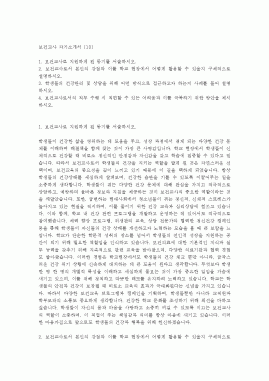보건교사 자기소개서 (10)-1페이지