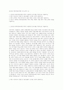 삼성전자 해외영업마케팅 자기소개서 (4)-1페이지