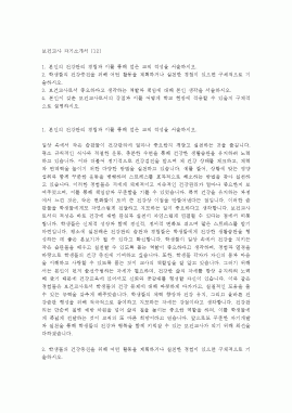 보건교사 자기소개서 (12)-1페이지