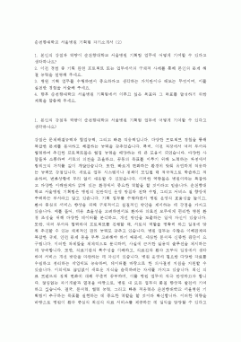 순천향대학교 서울병원 기획팀 자기소개서 (2)-1페이지