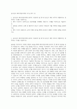 삼성전자 해외영업마케팅 자기소개서 (5)-1페이지