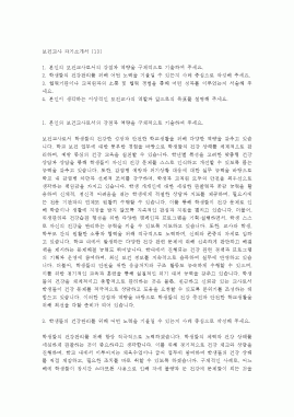 보건교사 자기소개서 (13)-1페이지