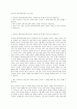 삼성전자 해외영업마케팅 자기소개서-1페이지
