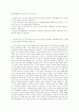 롯데정밀화학 경영지원 (IT) 자기소개서-1페이지