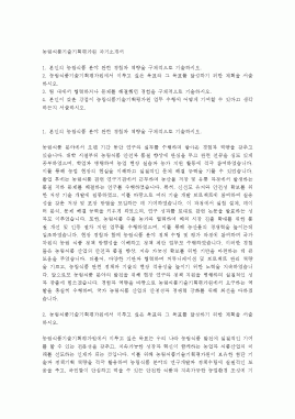 농림식품기술기획평가원 자기소개서-1페이지