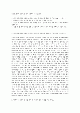 동방문화대학원대학교 미래예측학과 자기소개서-1페이지