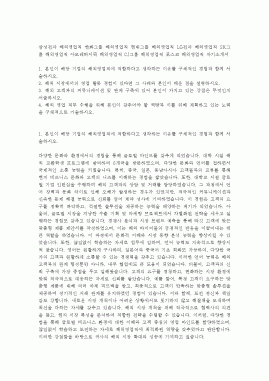 삼성전자 해외영업직 한화그룹 현대그룹 LG전자 SK그룹 아모레퍼시픽 CJ그룹 포스코 자기소개서-1페이지