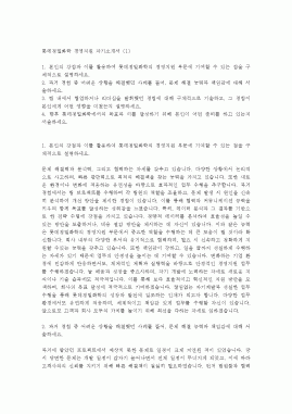 롯데정밀화학 경영지원 자기소개서 (1)-1페이지
