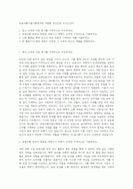 농림식품기술기획평가원 체험형 청년인턴 자기소개서-1페이지