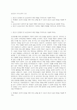 보건교사 자기소개서 (15)-1페이지