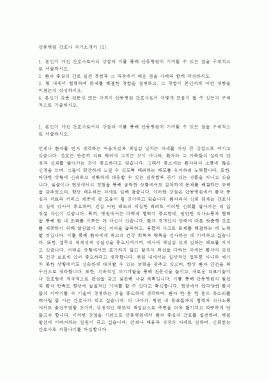 안동병원 간호사 자기소개서 (2)-1페이지