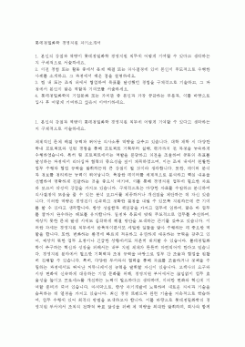 롯데정밀화학 경영지원 자기소개서-1페이지